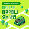 마포역헬스장 마포역필라테스 피트니스온 마포역에서 오는 방법 네이버 블로그